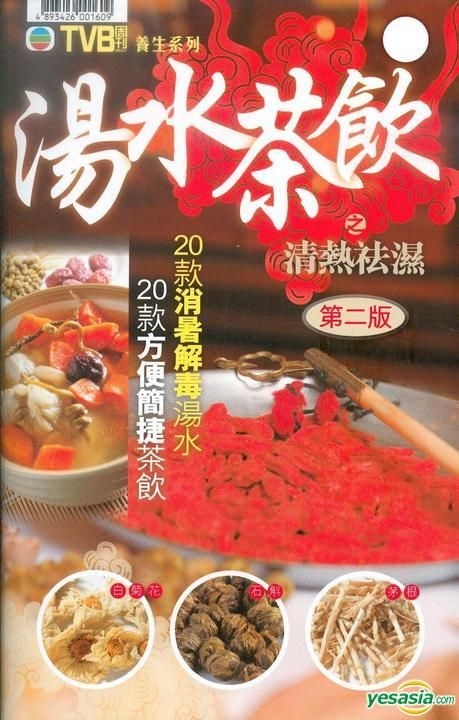 YESASIA: Tang Shui Cha Yin Zhi Qing Re Qu Shi (2nd Edition) - TVB ...