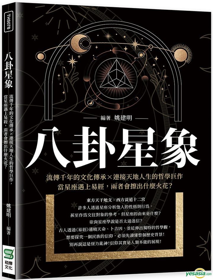 YESASIA: Ba Gua Xing Xiang - Yao Jian Ming, Song Ye Wen Hua - Taiwan ...