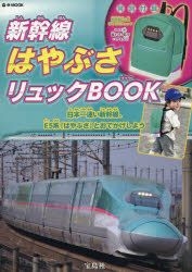 YESASIA: Shinkansen Hayabusa Ruck BOOK - - Books in Japanese - Free ...