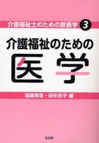 YESASIA: kaigo fukushi no tame no igaku kaigo fukushishi no tame no ...