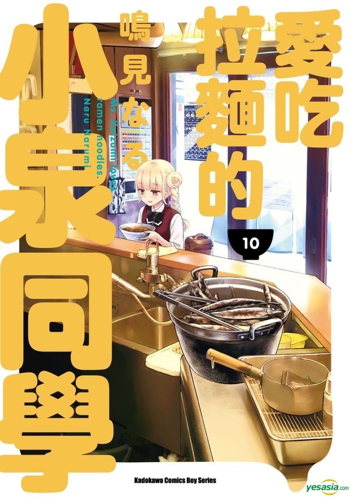 YESASIA: Ms. Koizumi Loves Ramen Noodles (Vol.10) - Cai Meng Ting ...