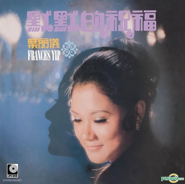 YESASIA: Mo Mo De Zhu Fu (Reissue Version) CD - Frances Yip, New Century Workshop (HK ...