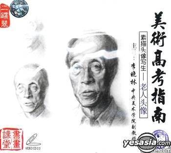 YESASIA: Mei Shu Gao Kao Zhi Nan Su Miao Tou Xiang Xie Sheng-Lao Ren ...