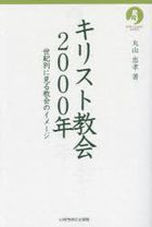YESASIA : kirisuto kiyoukai nisennen kirisuto kiyoukai 2000nen ...