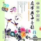 YESASIA: Xue Hua Zhong Guo Hua Ma Que Yan Zi Xi Que Ji Fa Fu Guang Shu ...