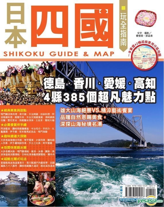 YESASIA: Ri Ben Si Guo Wan Quan Zhi Nan - Cao Yi Wen, Guo Meng Jun ...