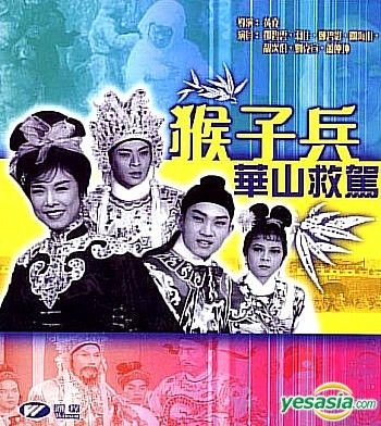 YESASIA: The Monkey Solders Come To The Rescue (Hong Kong Version) VCD ...