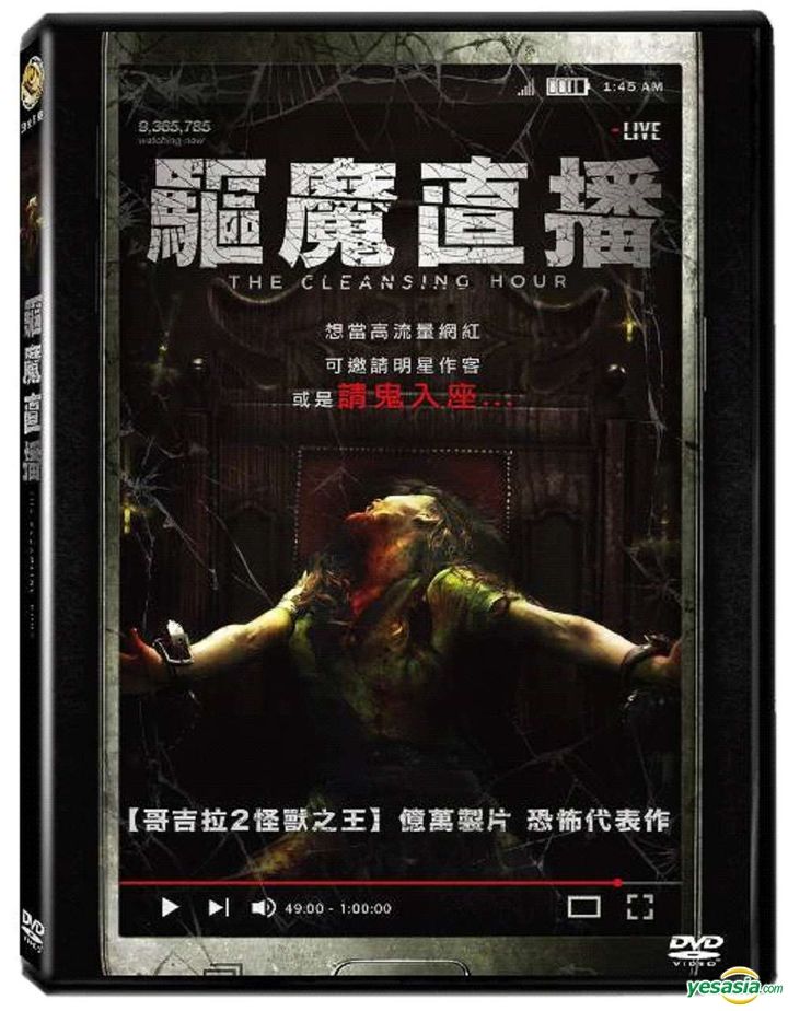 YESASIA: The Cleansing Hour (2019) (DVD) (Taiwan Version) DVD - Ryan Guzman, Alix Angelis ...