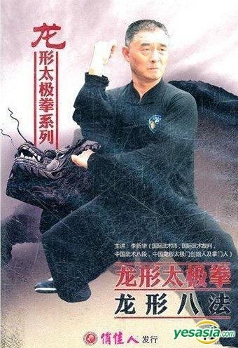 YESASIA: Long Xing Tai Ji Quan – Long Xing Ba Fa (DVD) (China Version ...