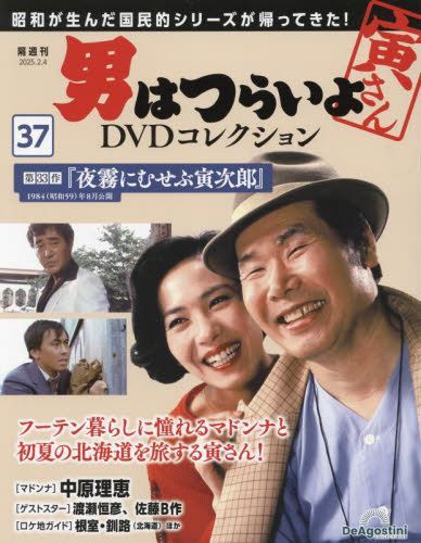 YESASIA: Otoko wa Tsurai yo Tora-san DVD Collection (Japan Edition) 38051-02/04 2025 ...