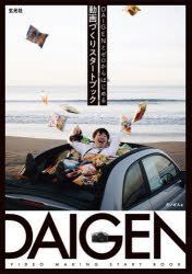 YESASIA: daigen to zero kara hajimeru dougazukuri suta to butsuku ...