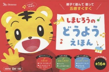 YESASIA: shimajirou no douyou ehon oyako de asonde utatsute gokan sukusuku ninki no uta ...