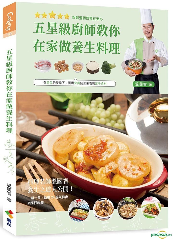 YESASIA: Wu Xing Ji Chu Shi Jiao Ni Zai Jia Zuo Yang Sheng Liao Li ...