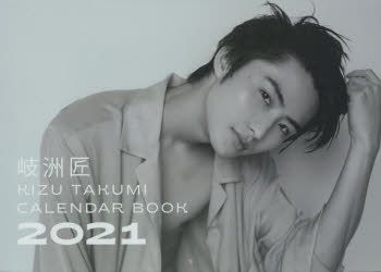 YESASIA: Kizu Takumi 2021 Calendar Book MALE STARS,PHOTO/POSTER,PHOTO ...