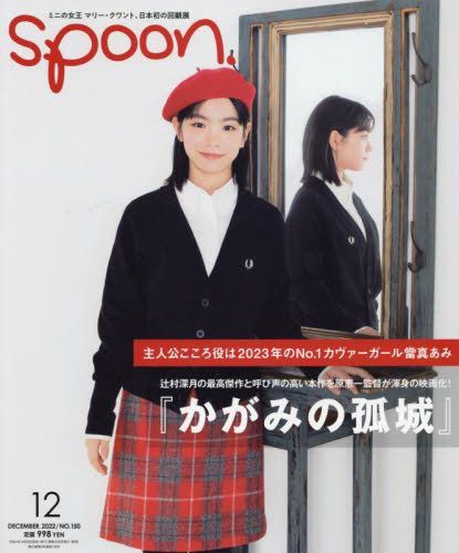YESASIA: SPOON. 05475-12 2022 - - Japanese Magazines - Free Shipping ...