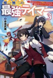 YESASIA: yuiitsu muni no saikiyou teima 3 3 kuni no subete no girudo de monzembarai sareta kara ...
