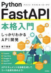 YESASIA : paison fuasuto e pi ai honkaku niyuumon PYTHON FAST API honkaku niyuumon shitsukari ...