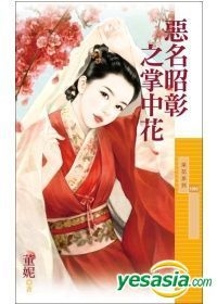 YESASIA: Cai Hua Xi Lie 1093 - E Ming Zhao Zhang Zhi Zhang Zhong Hua - Dong Ni, Gou Wu - Taiwan ...