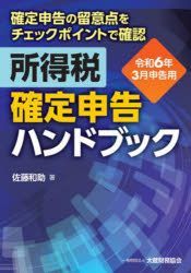 YESASIA: shiyotokuzei kakutei shinkoku handobutsuku 2024 2024 kakutei ...