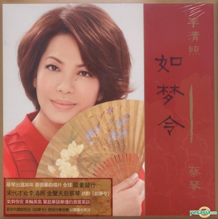 YESASIA: Ru Meng Ling (Single) CD - Tsai Chin, Skyhigh - Mandarin Music ...