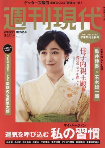 YESASIA: Weekly Gendai 20641-01/04 2025 - - Japanese Magazines - Free ...