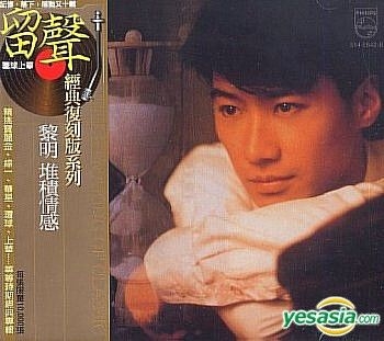 YESASIA: Accumulating Passion (Reissue Version) CD - Leon Lai, Universal Music Taiwan - Mandarin ...