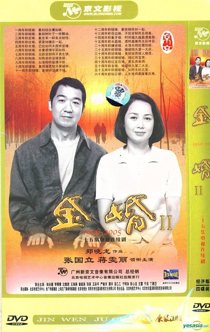 YESASIA: Jin Hun (H-DVD) (Vol. 2) (End) (China Version) DVD - Jiang Wen Li, Zhang Guo Li, Bei ...