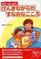 YESASIA: genki na karada sunao na kokoro oyako de yomu ehon - iwamoto kazuhide - Books in ...