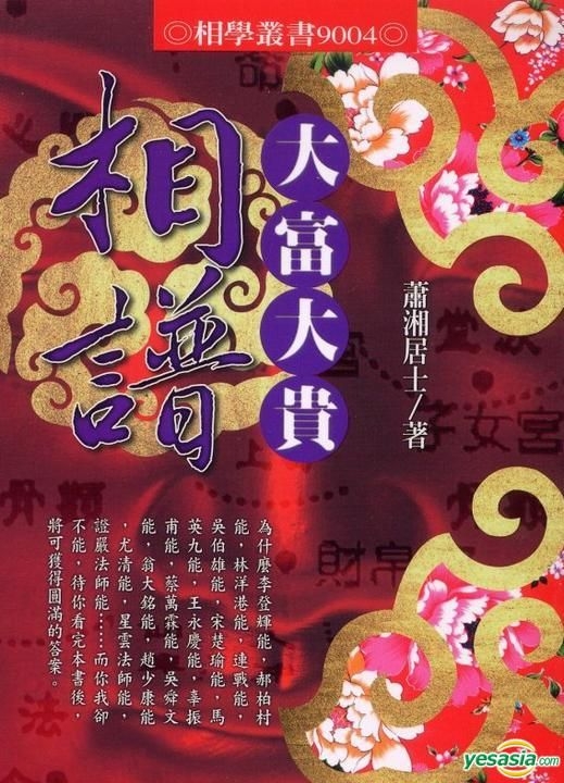 YESASIA: Da Fu Da Gui Xiang Pu - XIAO XIANG JU SHI, Jin Yuan Shu Ju ...