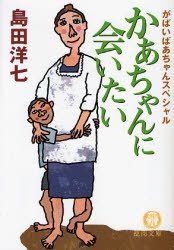 YESASIA : kaachiyan ni aitai gabai baachiyan supeshiyaru tokuma bunko ...