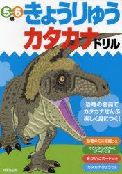 YESASIA: kiyouriyuu katakana doriru go rokusai 5 6sai - - Books in ...