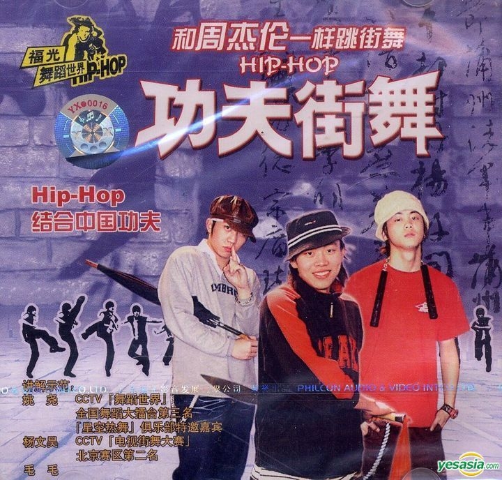 YESASIA: Hip-Hop (VCD) (China Version) VCD - MAO MAO, Yan Min Hao ...