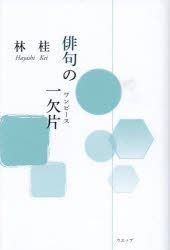 YESASIA: haiku no wan pi su haiku no hitokakera - hayashi kei - Books ...