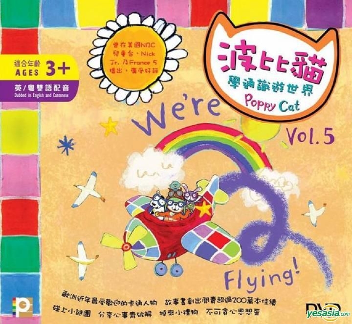 YESASIA: The Poppy Cat Vol. 5 (DVD) (Hong Kong Version) DVD - Panorama ...