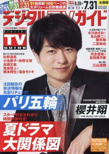 YESASIA: Digital TV Guide 16579-08 2024 - Sakurai Sho, Tokyo News ...