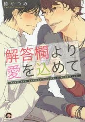 YESASIA: kaitouran yori ai o komete gatsushiyu komitsukusu kaioushiya ...