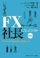 YESASIA: naze ano efuetsukusu tore da wa shiyachiyou ni natsuta noka naze ano FX tore da wa ...
