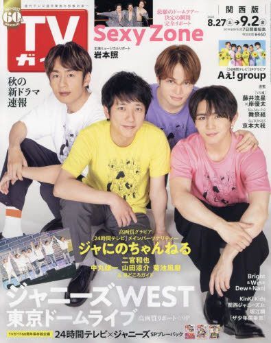 YESASIA: Weekly TV Guide (Kansai Edition) 29451-09/02 2022 - Tokyo News ...