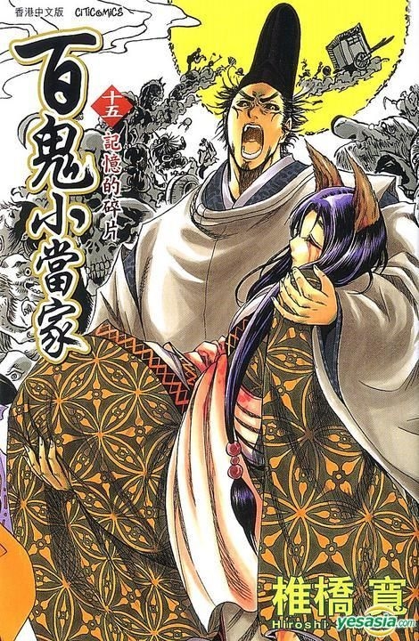 YESASIA: Bai Gui Xiao Dang Jia (Vol.15) - Shiibashi Hiroshi, Culturecom ...