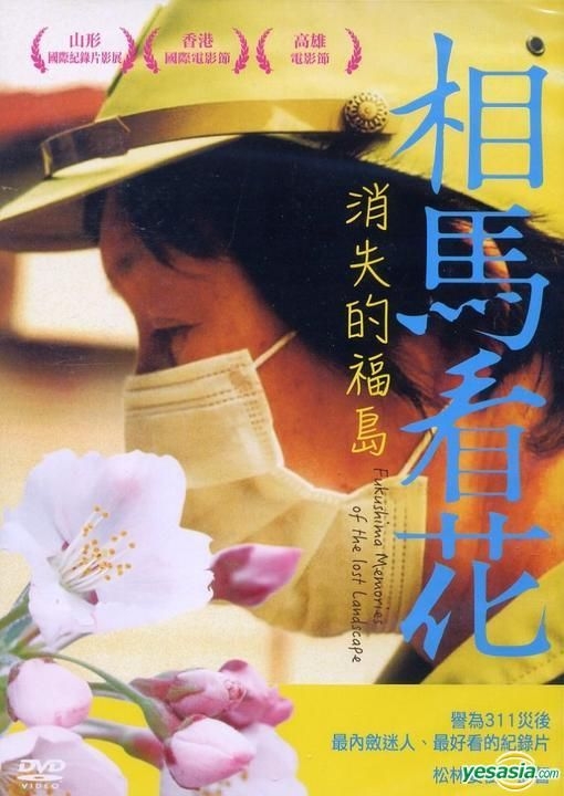 YESASIA: Fukushima Memories of The Lost Landscape (DVD) (Taiwan Version ...