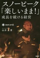 YESASIA: suno pi ku tanoshii mama seichiyou o tsuzukeru keiei - yamai ...
