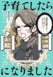 YESASIA: kosodate shitara shirome ni narimashita - shirome misae - Books in Japanese - Free Shipping