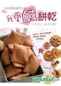 YESASIA: Wo Ai Xian Bing Gan - Chen Ming Li, Ya Shi Wen Hua - Taiwan ...