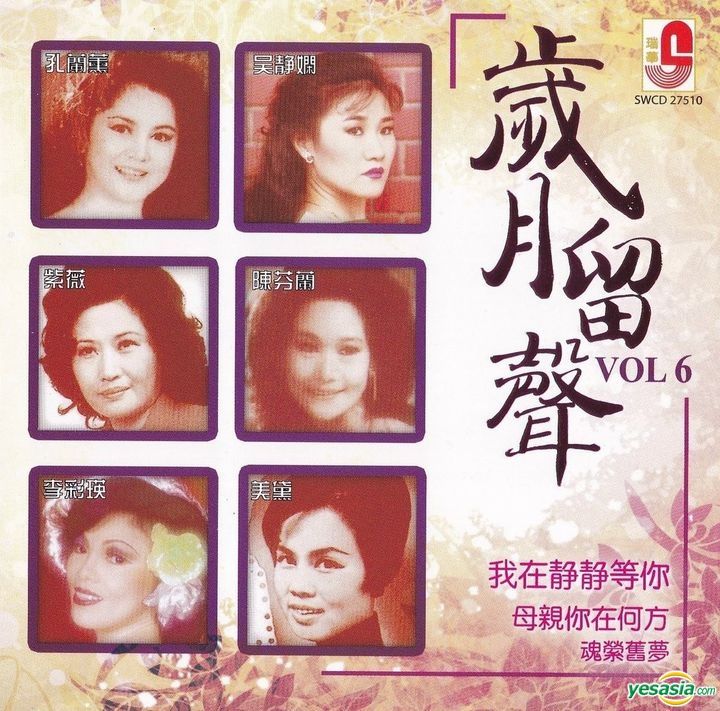 YESASIA: Sui Yue Liu Sheng Vol.6 (Malaysia Version) Music - Various ...