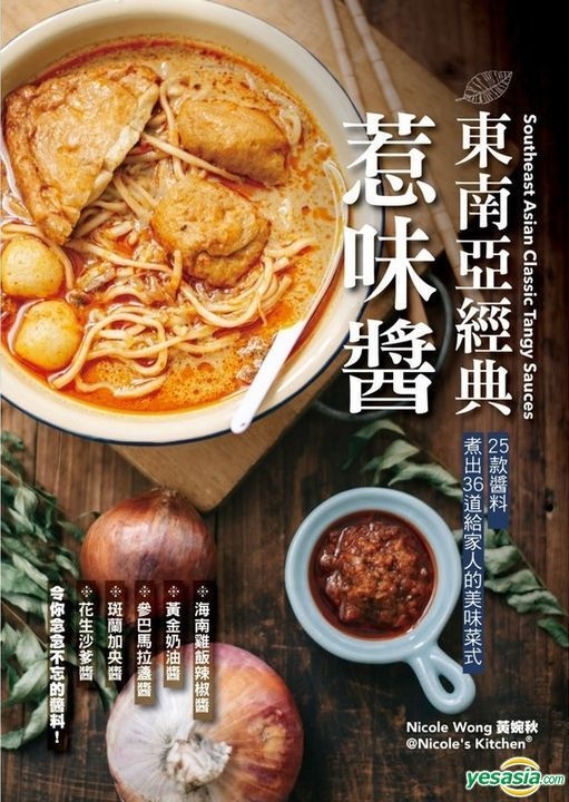 YESASIA: Southeast Asian Classic Tangy Sauces - Nicole Wong, Wan Li Ji Gou‧Forms Kitchen - Hong ...