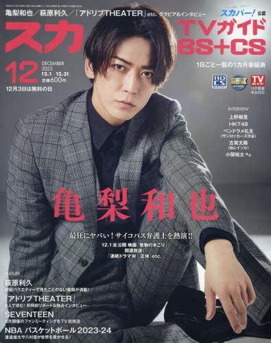 YESASIA: Sky Perfect! TV Guide BS+CS 01747-12 2023 - Tokyo News - Japanese Magazines - Free ...