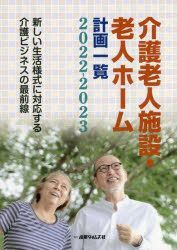 YESASIA : kaigo roujin shisetsu roujin ho mu keikaku ichiran 2022 2022 atarashii seikatsu ...