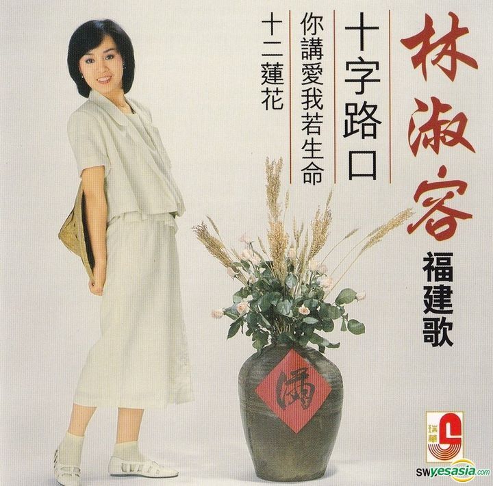 YESASIA: Fu Jian Ge (Malaysia Version) CD - Lin Shu Jung, Suwah ...