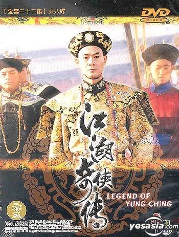 YESASIA: Legend Of Yung Ching (Vol.1-22) (End) (US Version) DVD - Jade ...