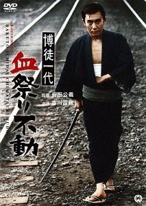 YESASIA: BAKUTO 1 DAI CHIMATSURI FUDOU (Japan Version) DVD - Ichikawa ...
